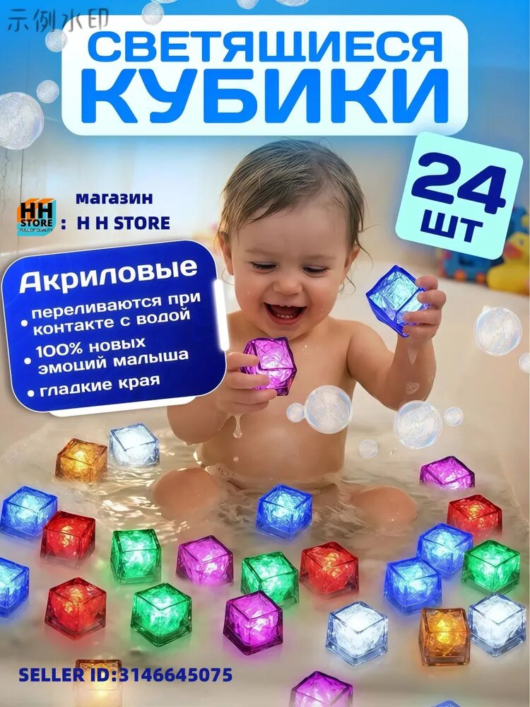 Светящиеся кубики для ванной, светящиеся игрушки для ванной 24 шт