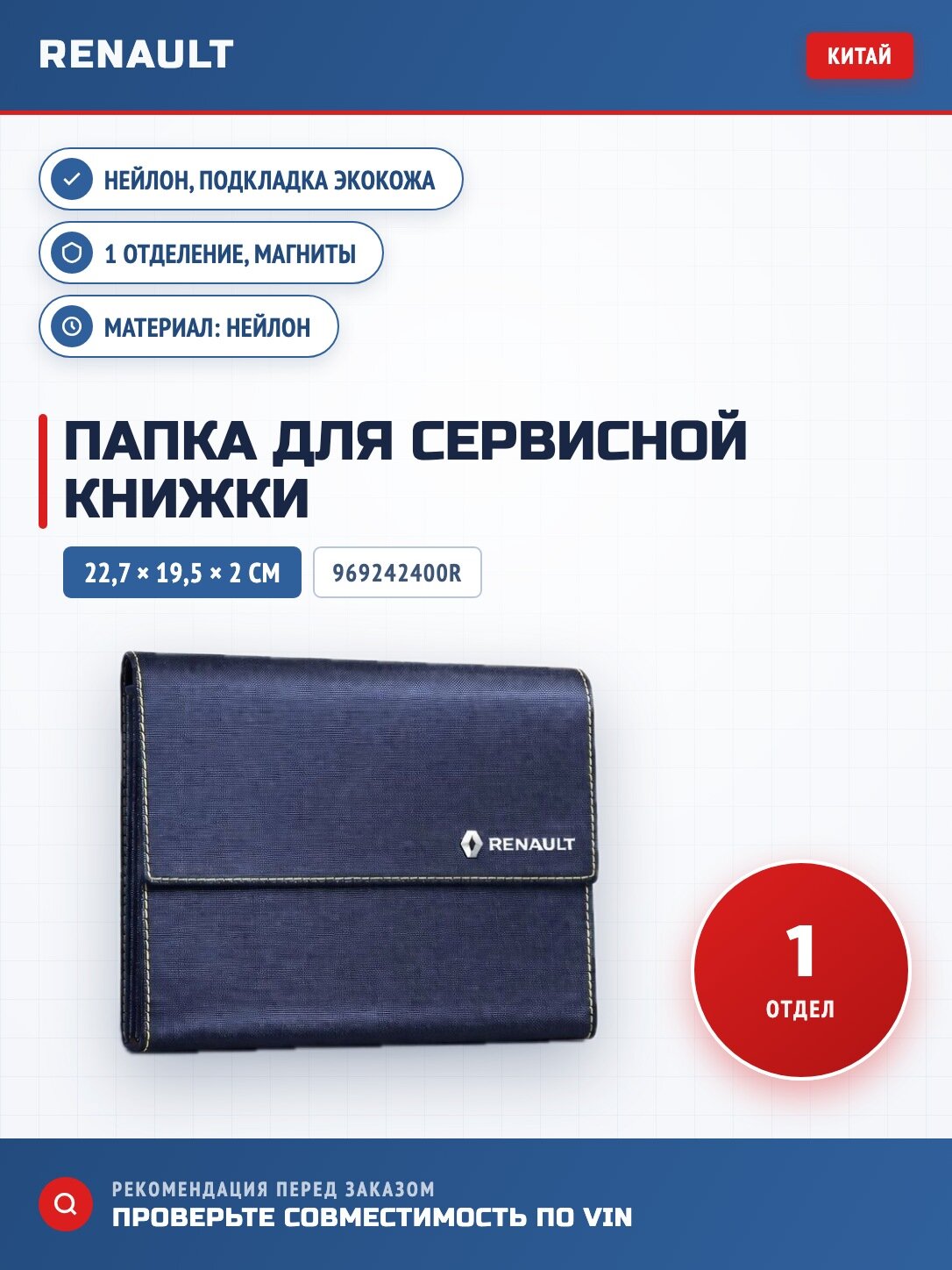 Папка (сумка) для хранения сервисной книжки в багажнике с логотипом RENAULT