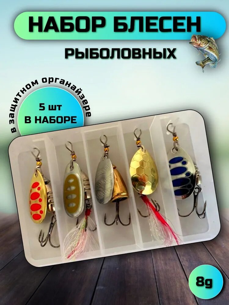 Блесна для рыбалки на щуку и окуня набор / Osprey / Блесна вертушка