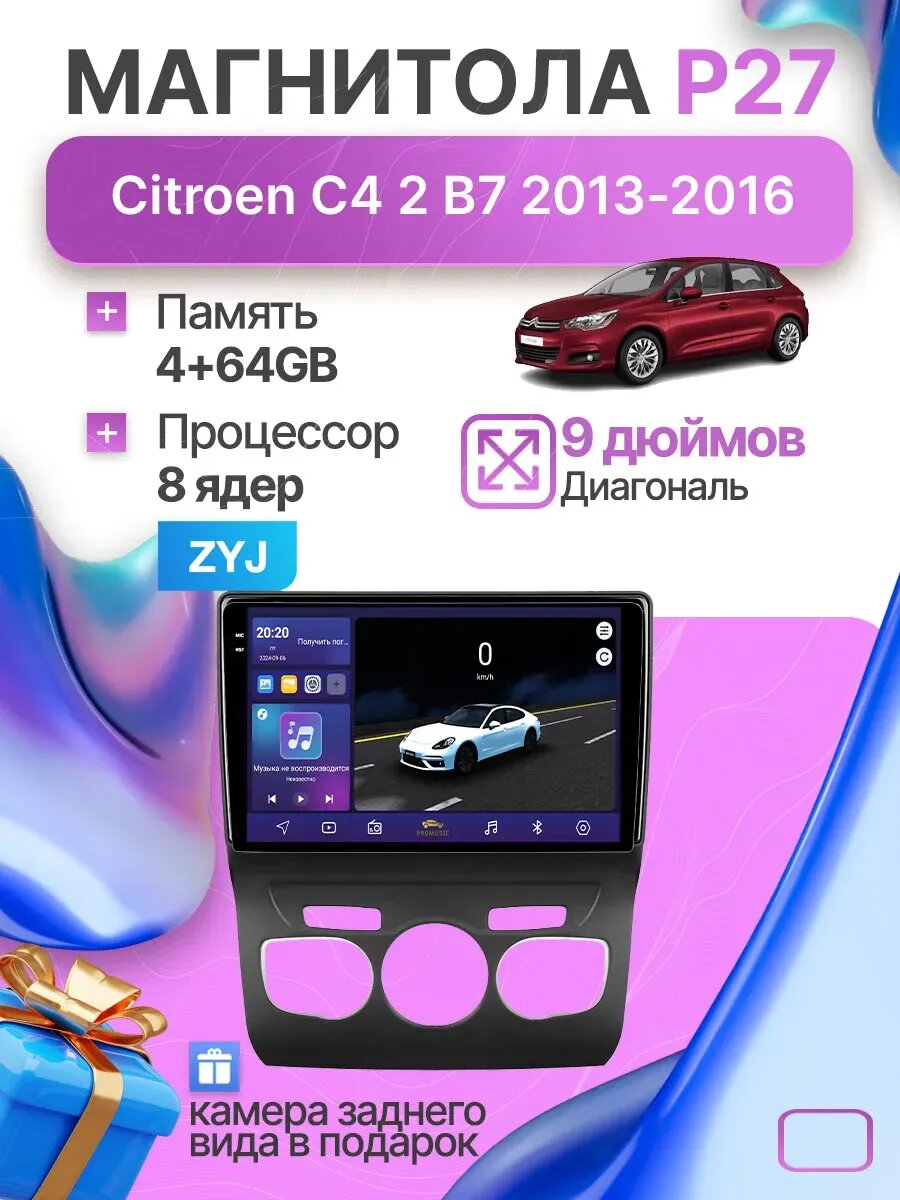 PRO MUSIC P27 Citroen C4 2 B7 4+64гб