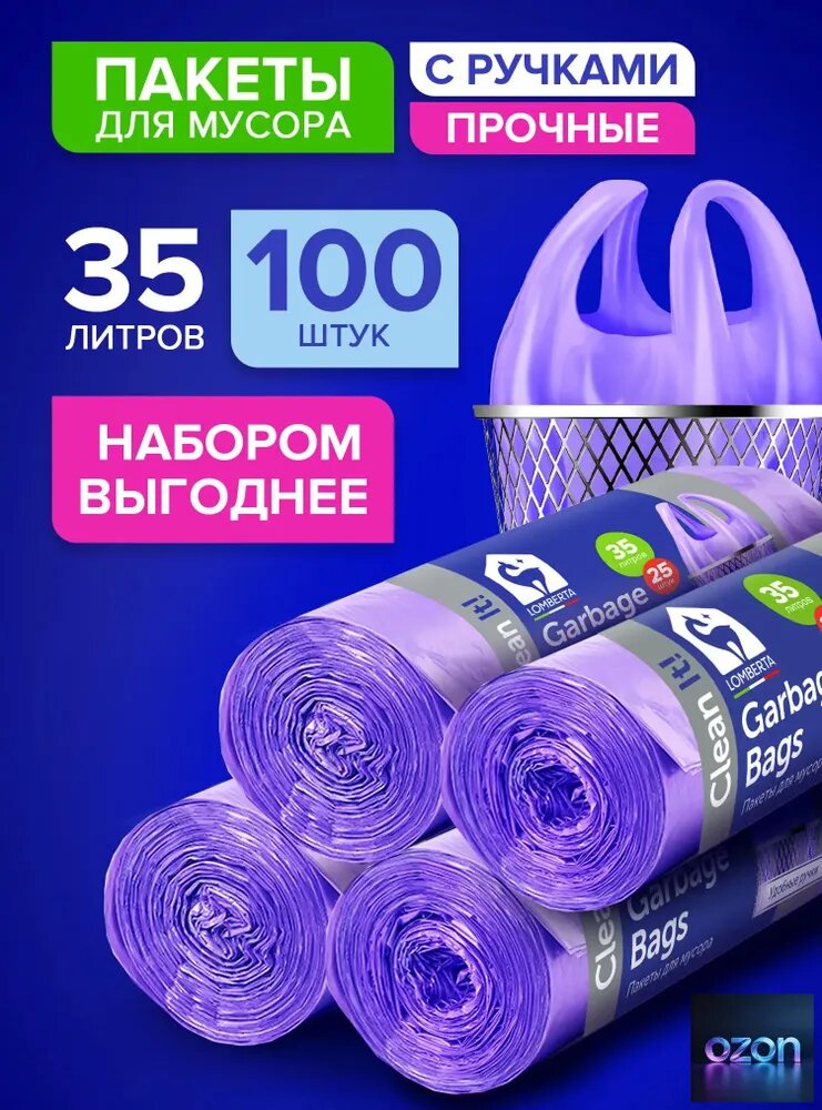 Мешки для мусора 35 л, 13мкм, 100 шт