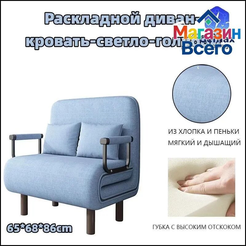 Кресло-кровать, 65х65х85 см, синий