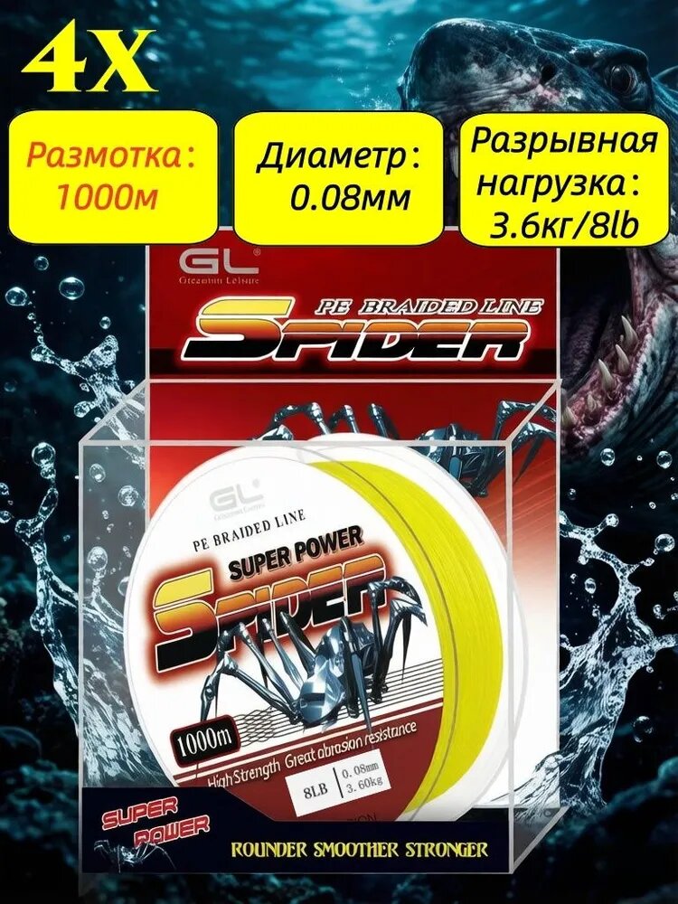 Плетеный шнур для рыбалки леска плетенка для спиннинга и фидера 1000м 3.6kr8/lb 0.08мм желтый