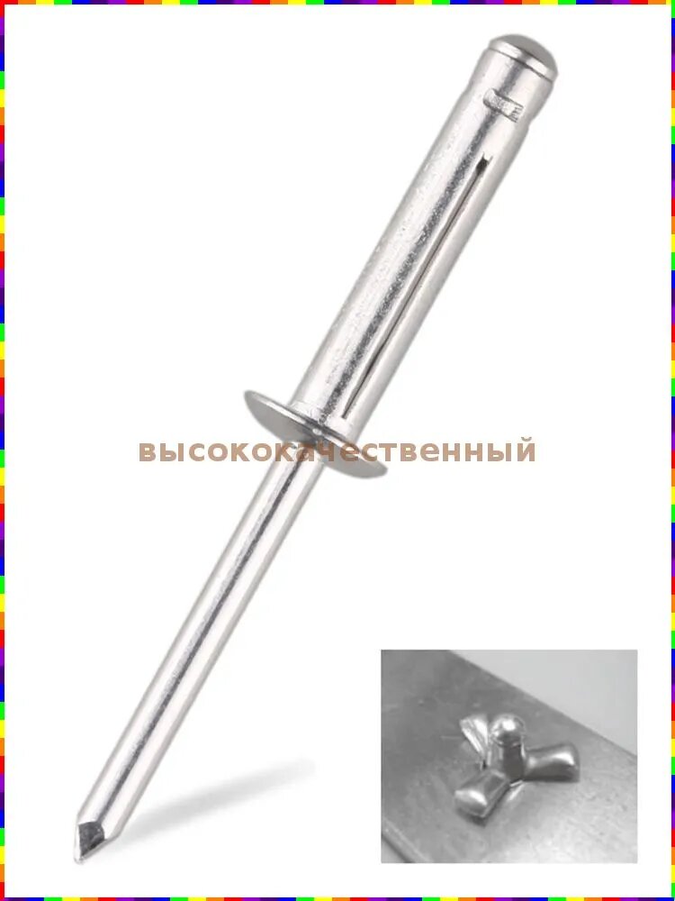 Заклепка 4.8 x 20.5 мм 50 шт.