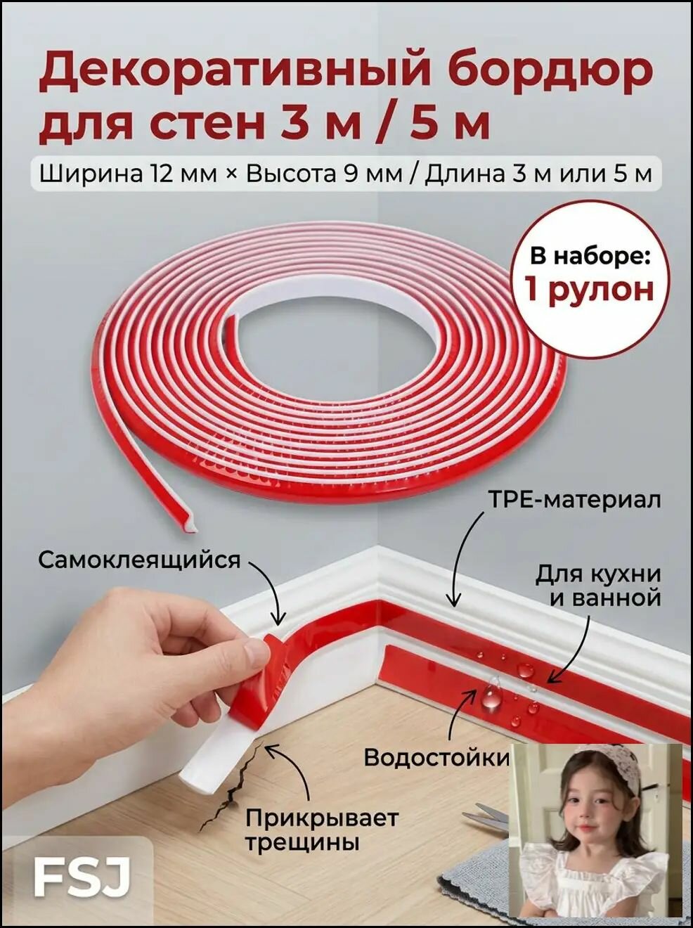 Бордюрная лента самоклеющаяся ПВХ 12 мм, длина 5 м, белый цвет, для оформления интерьера и защиты поверхностей