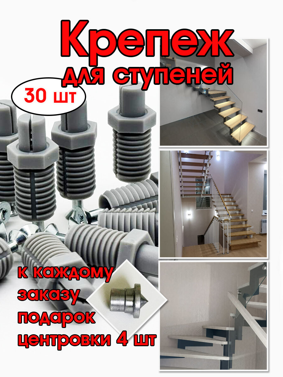 Крепеж для ступеней лестницы к металлической основе(30шт.) Скрытый крепеж.