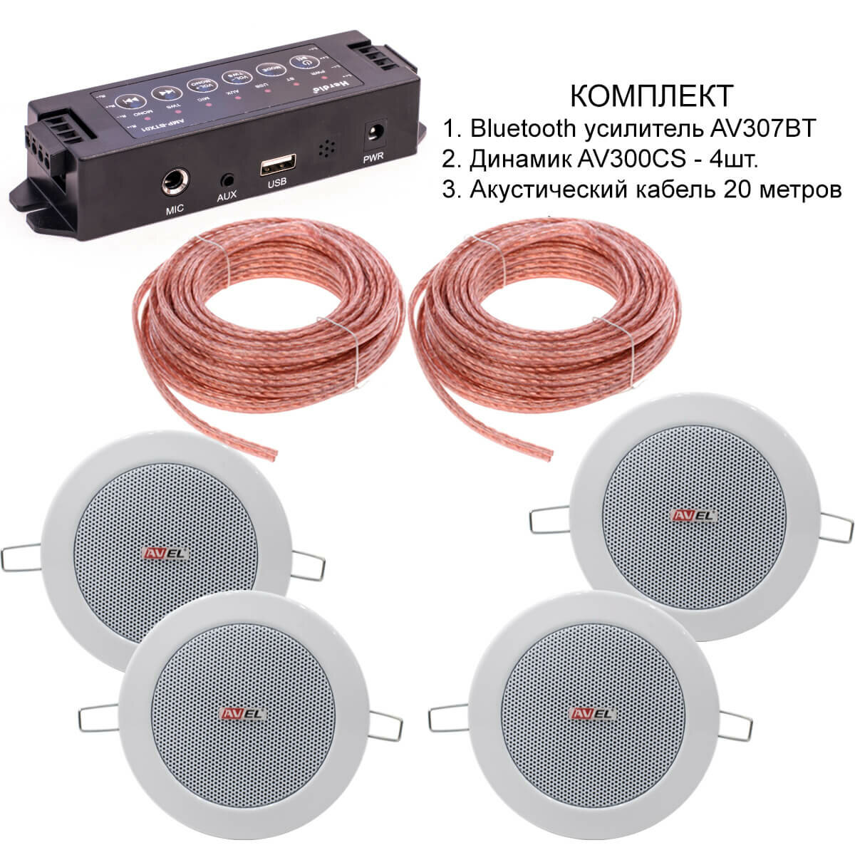 Комплект из четырех потолочных динамиков AV300CS, усилителя AV307BT и акустического кабеля