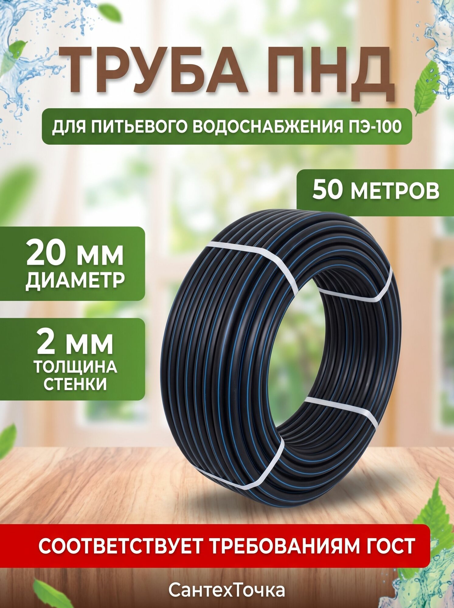 Труба напорная ПНД, питьевая, для воды, 20x2,0, СДР11, 50 м