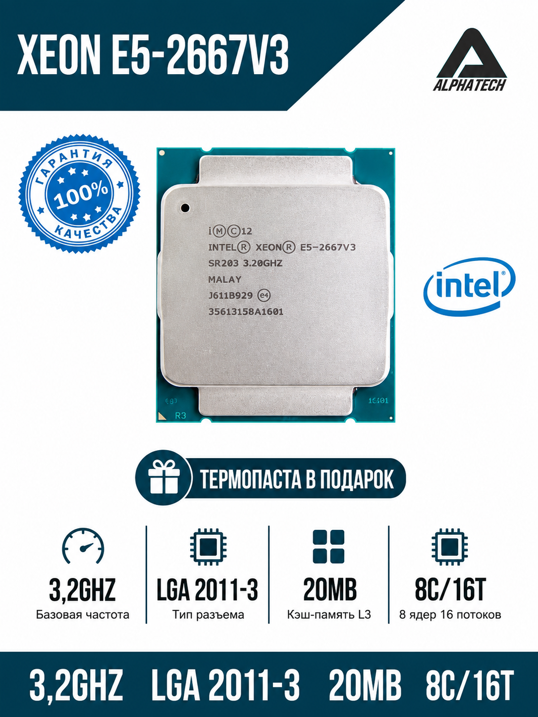 Процессор Intel Xeon E5-2667v3 ( 3,2ГГц, LGA 2011-3, 20Мб, 8C/16T )