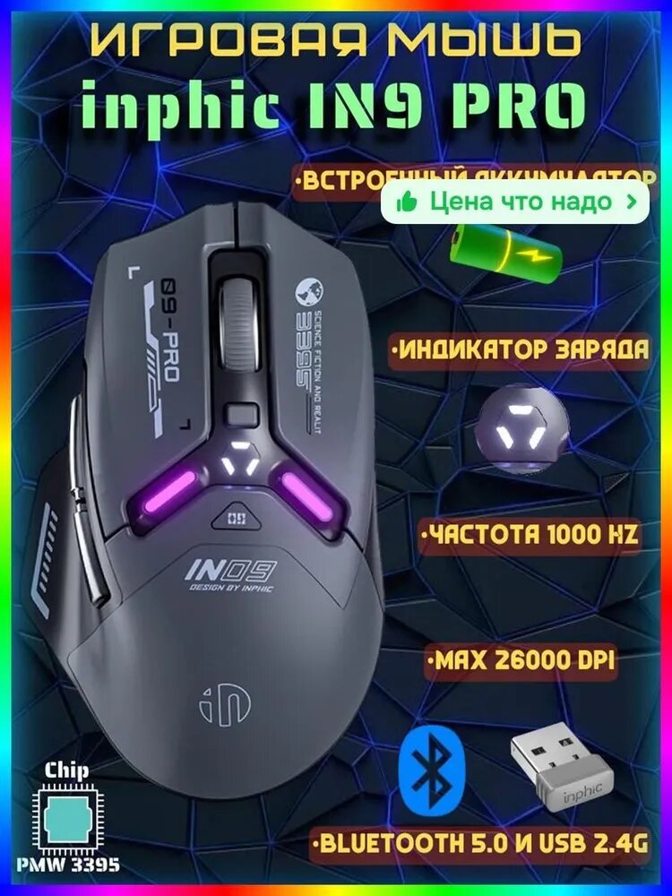 Игровая мышь беспроводная Игровая беспроводная оптическая мышь INPHIC IN9 PRO D53S M82J, черный, фуксия