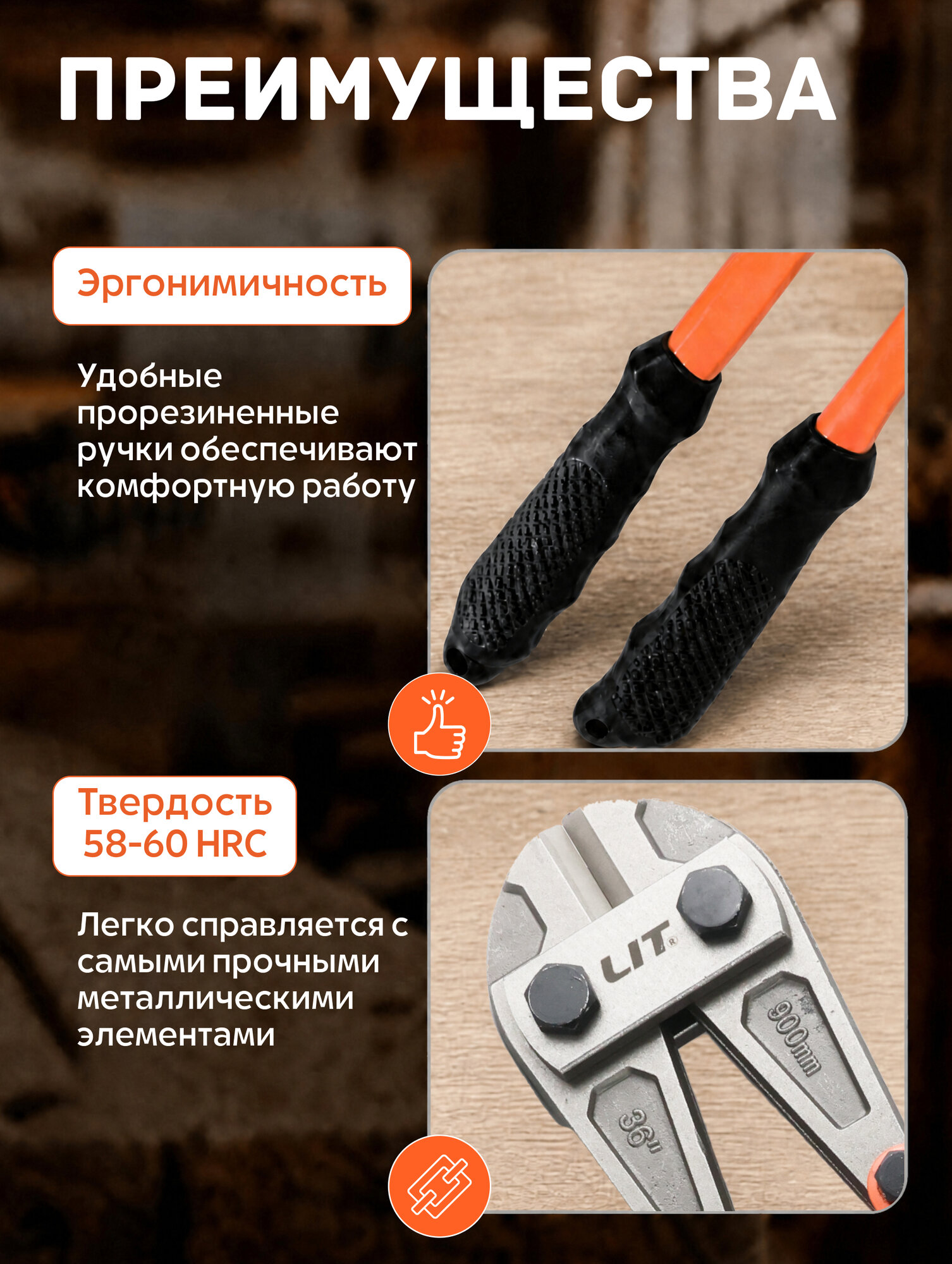 Болторез LIT 36"/900мм — фото 1