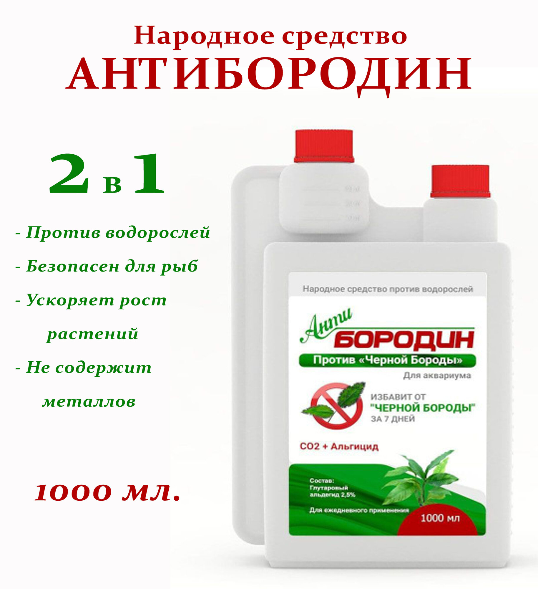 Средство против водорослей в аквариуме АнтиБородин Easy Aqua 1 литр PRESTIGE AQUA