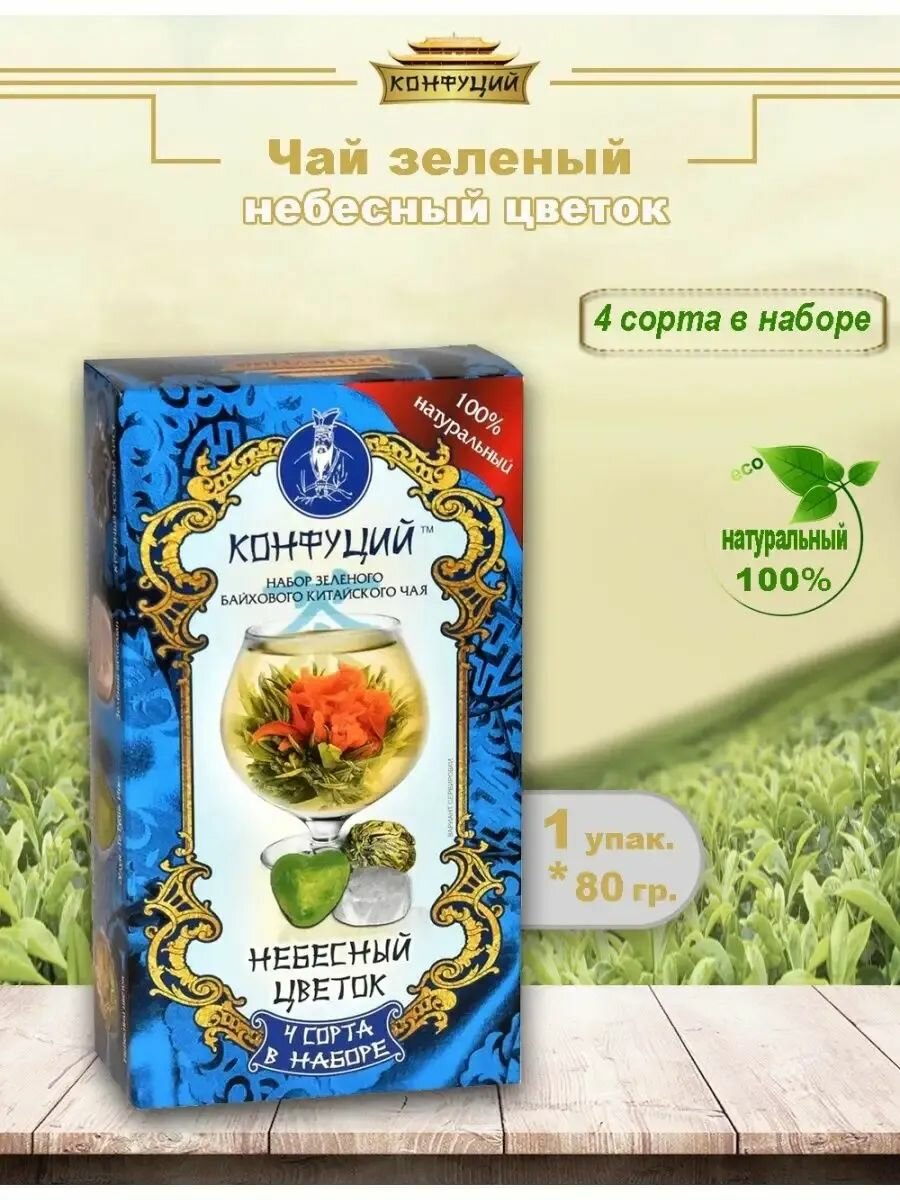 Набор чая "Небесный цветок"