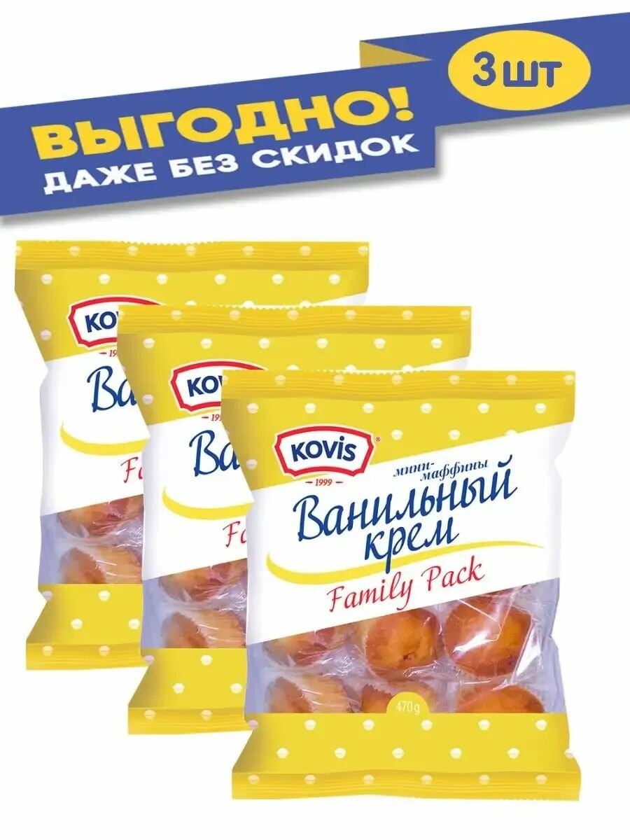 Мини маффины кексы ванильные 470гр.