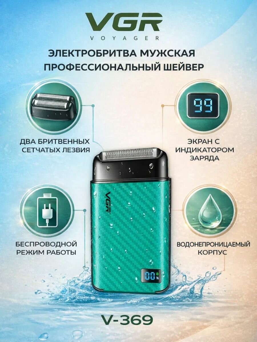 Шейвер для бритья — фото 1