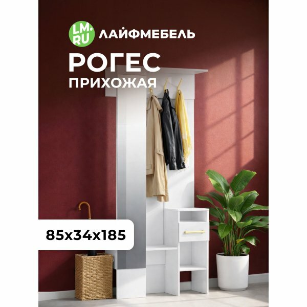 Готовая прихожая Лайфмебель Рогес белая