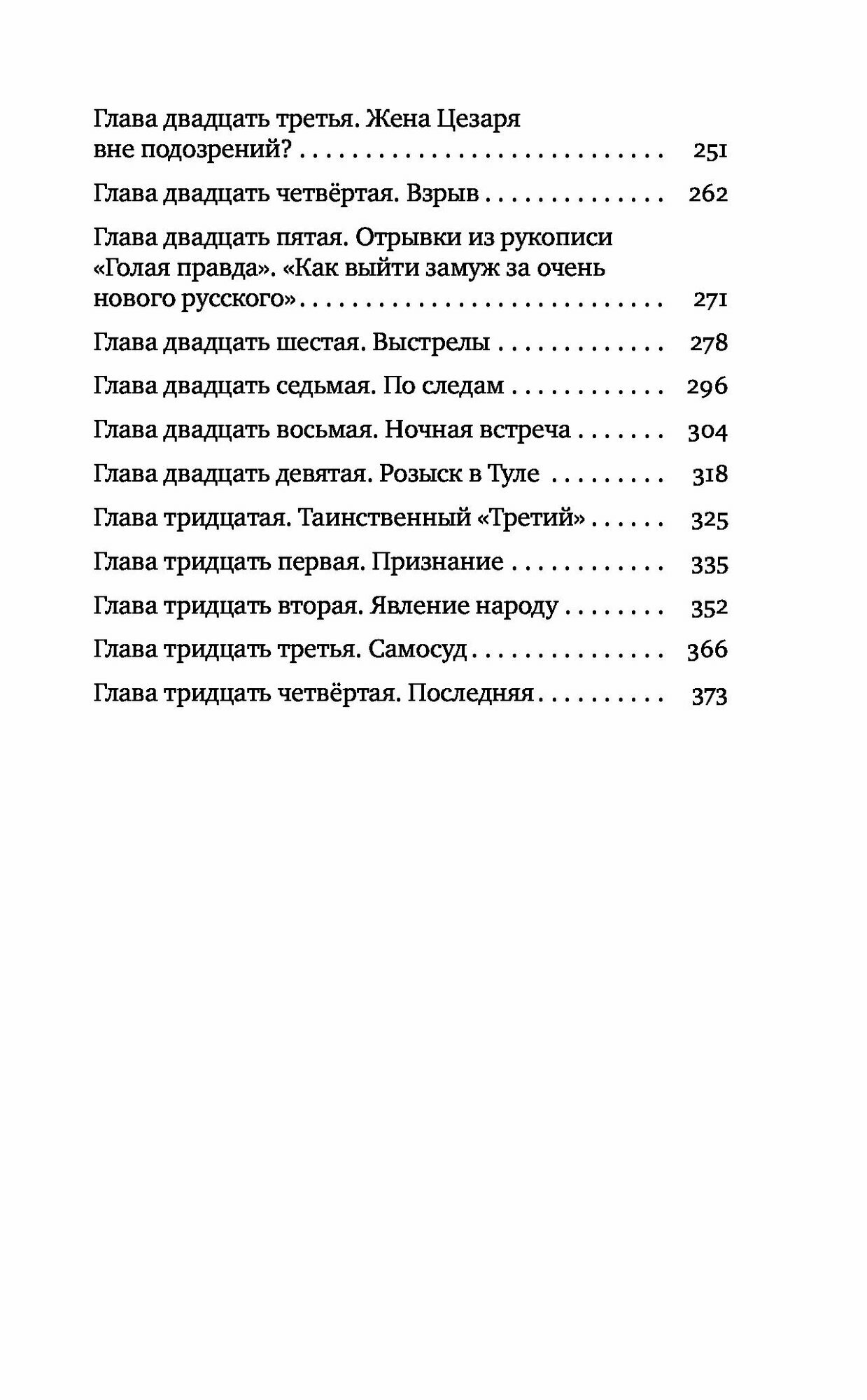 Голая правда — фото 1