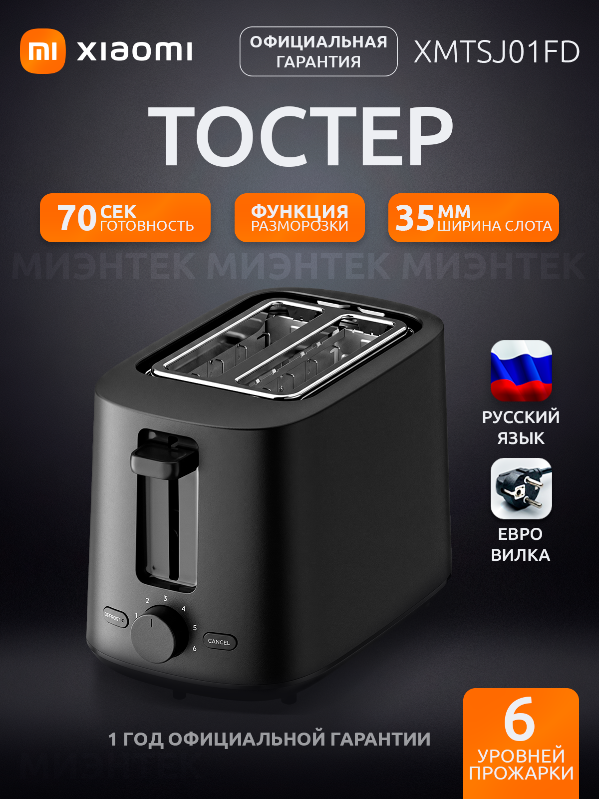 Тостер для хлеба Xiaomi Toaster, XMTSJ01FD, 6 режимов, поддон для крошек, черный