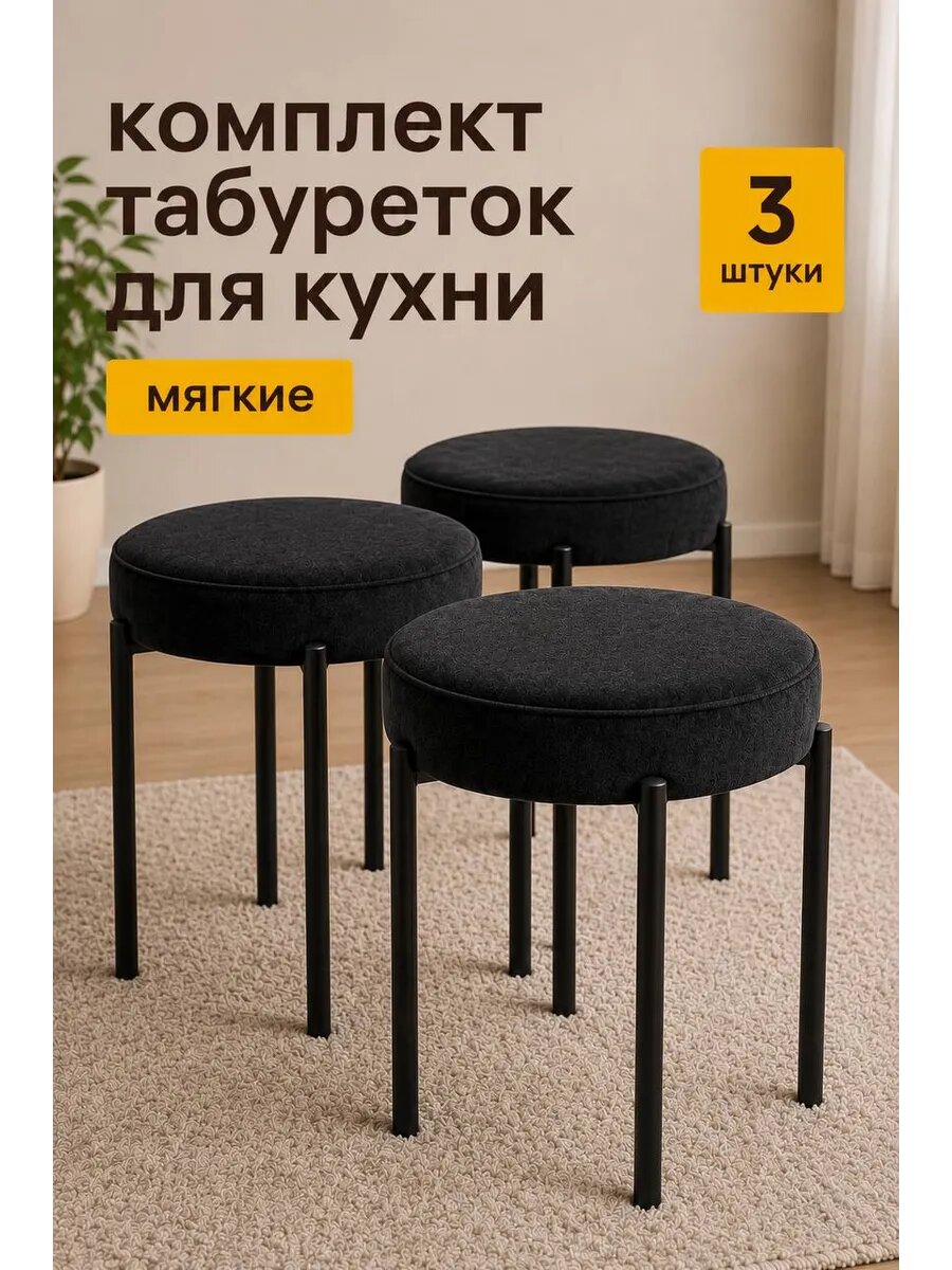 Табурет для кухни 3 штуки мягкий