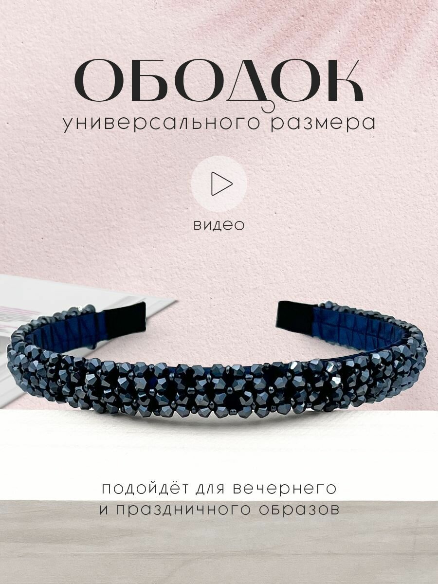 Ободок для волос DoppiGroup