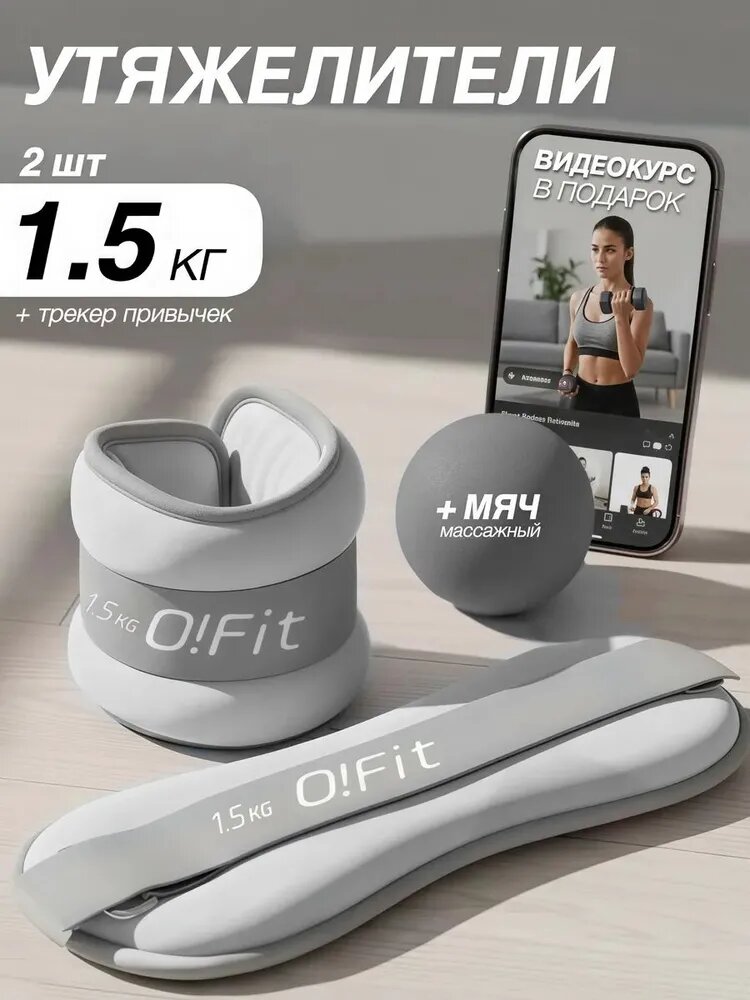 Утяжелители 2шт , 1.5 кг