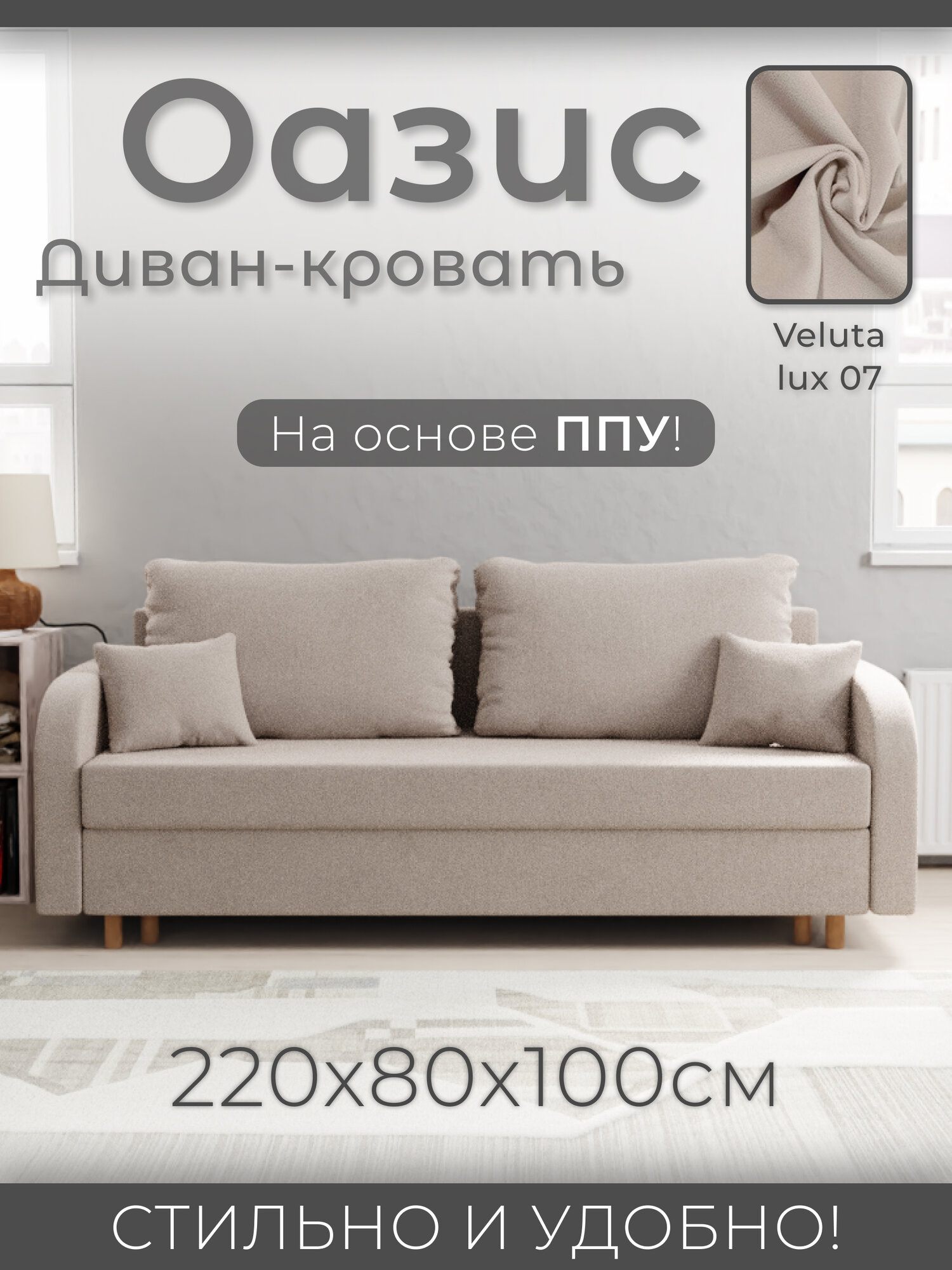 Диван кровать Оазис, бежевый