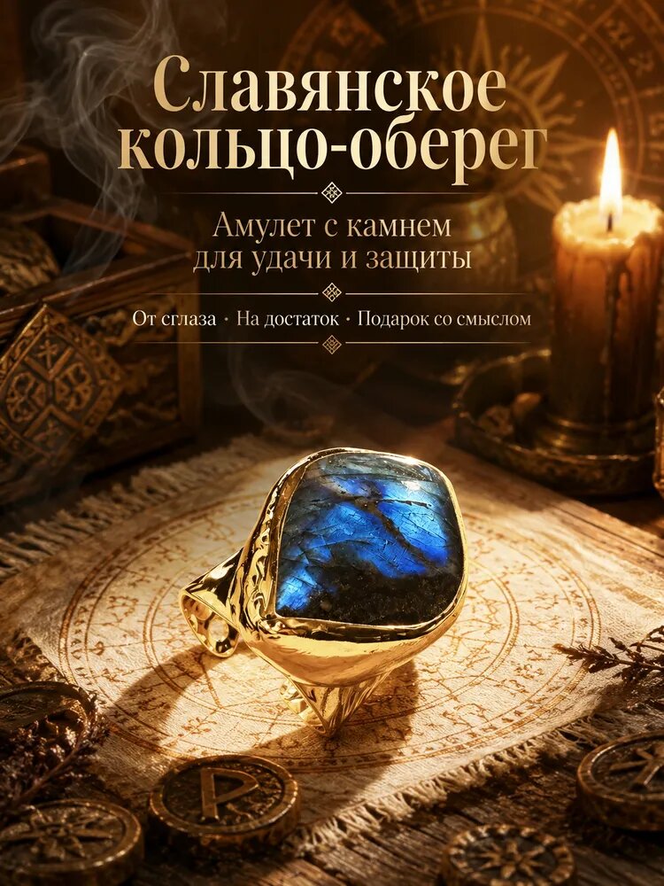 Кольцо Оберег С Камнем, Амулет Талисман На Удачу И Защиту, Подарок Для Женщин И Мужчин