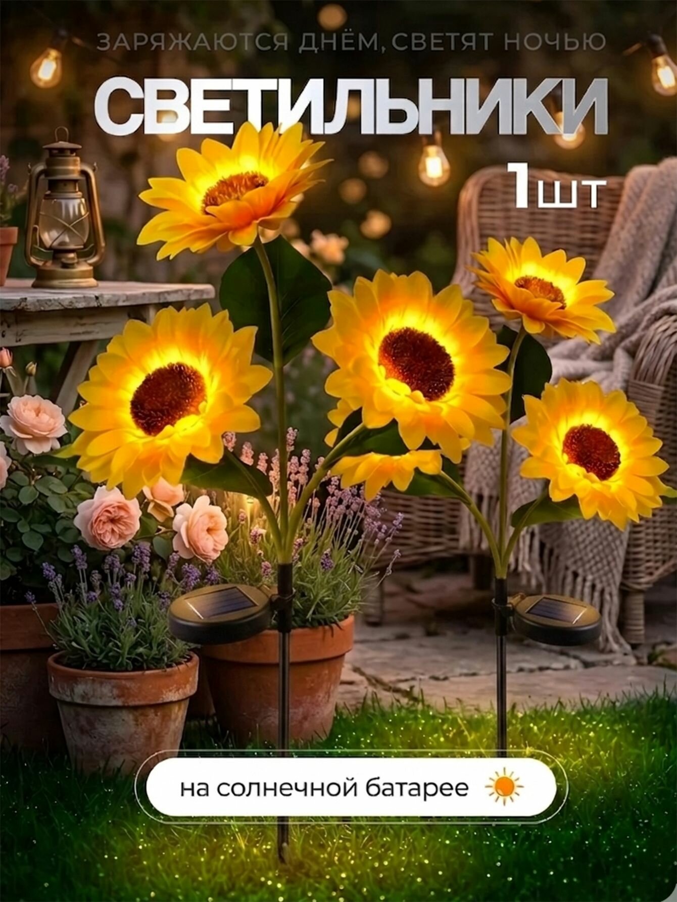 Штекер садовый