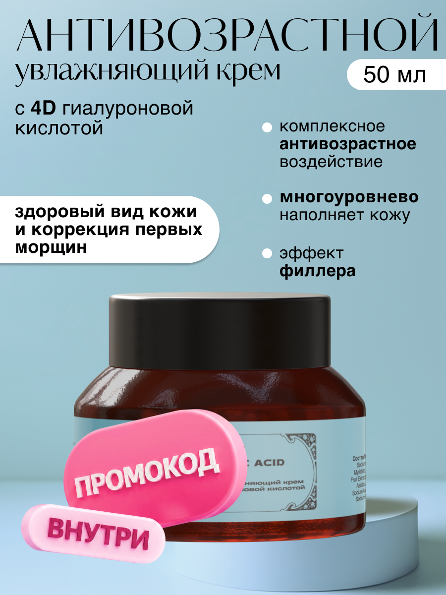 VERIFIQUE / Антивозрастной увлажняющий крем для лица с 4D гиалуроновой кислотой, 50 мл