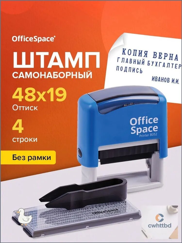 Печать самонаборная 4 строки с буквами и цифрами