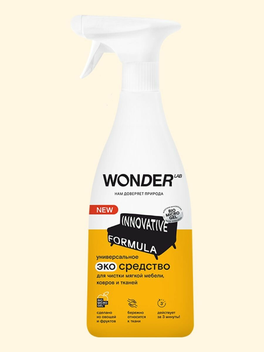 WONDER LAB ЭкоСредство для мягкой мебели, ковров и тканей, 550 мл