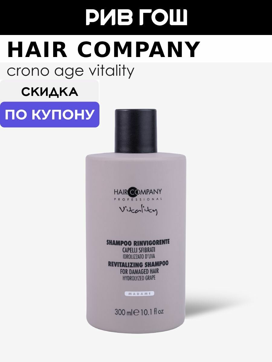 HAIR COMPANY Crono Age Шампунь для поврежденных волос бодрящий, 300 мл