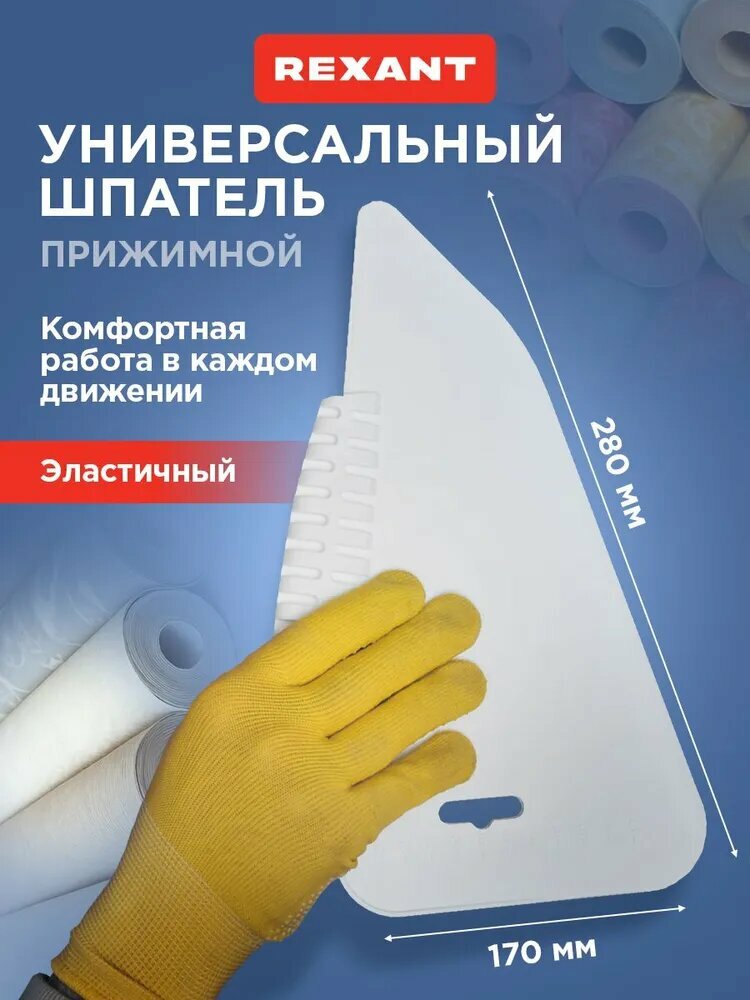 Обойный прижимной шпатель 280 мм для разглаживания обоев из эластичного пластика