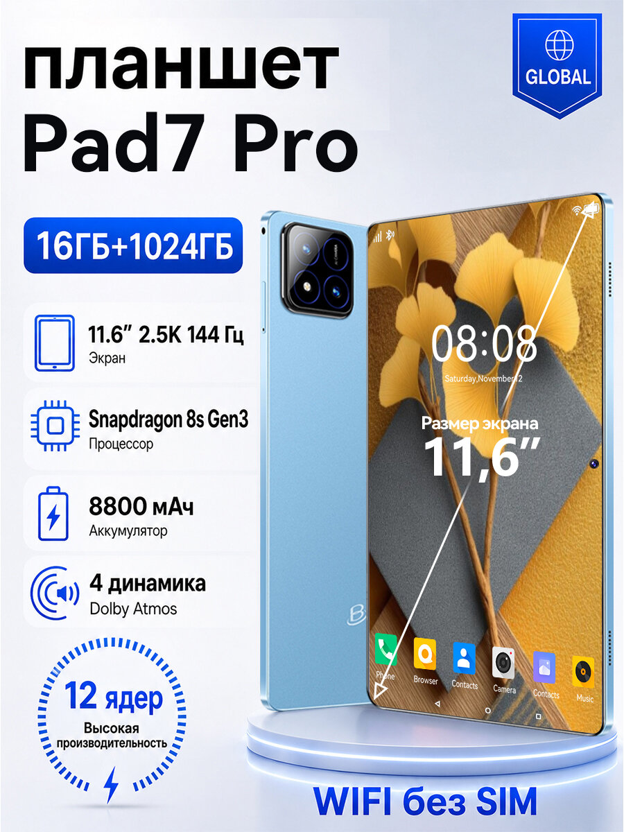Планшет Pad7 Pro с высококачественным дисплеем 5G16+1024GB 8800 мАч 11.6“