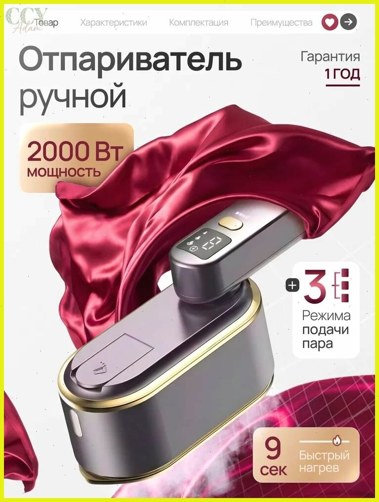 Отпариватель для одежды ручной, мощный, 2000 Вт