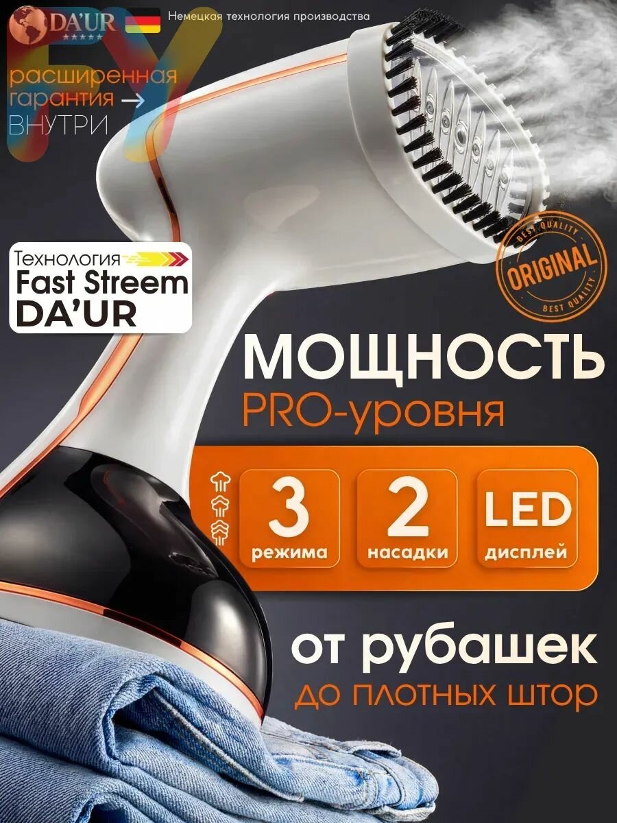 Отпариватель ручной для одежды мощный