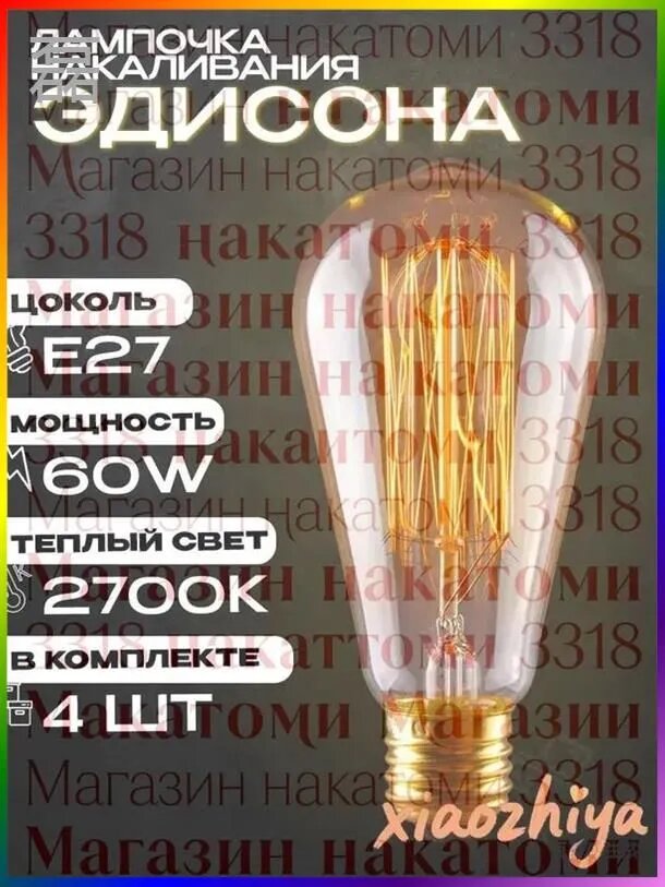 Лампочка, Цоколь: E27, 60 Вт, Накаливания, 4 шт.
