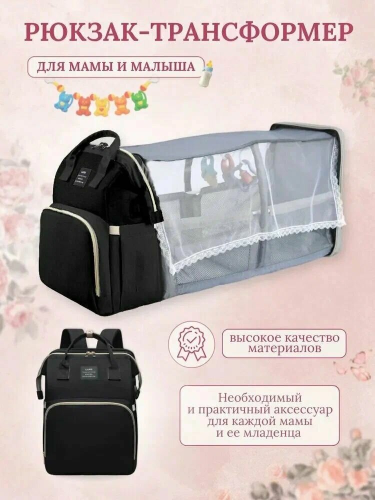 Рюкзак трансформер кроватка люлька для мамы и малыша Премиум качество Черный