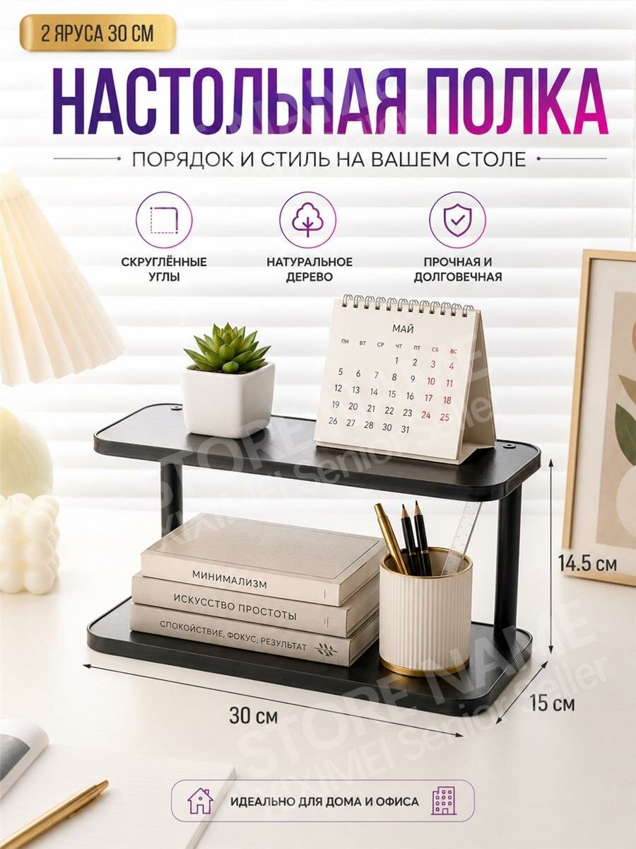 Полка для стола из черного дерева на металлических ножках используется для хранения вещей дома и в офисе