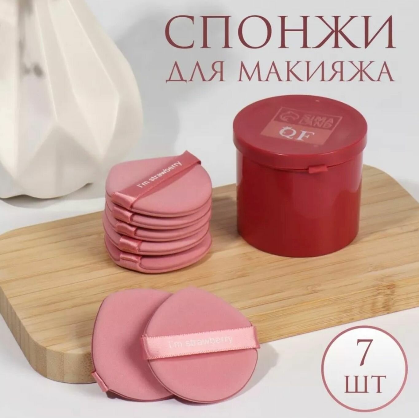 Спонжи для макияжа набор с держателем в футляре розовые