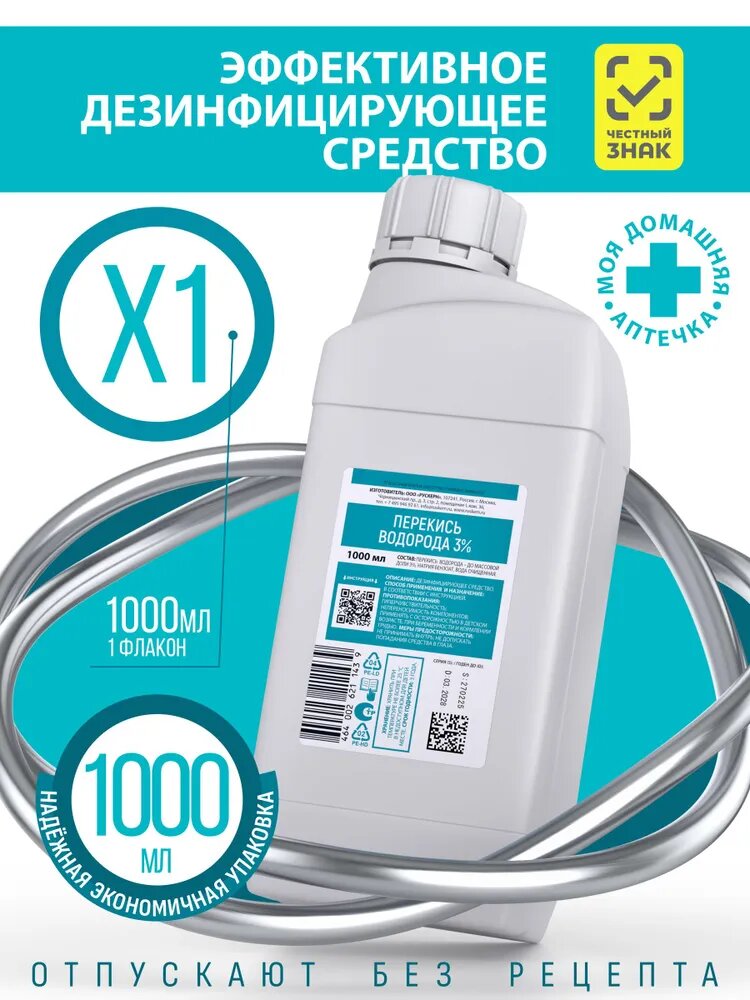 Перекись водорода 3% 1 литр