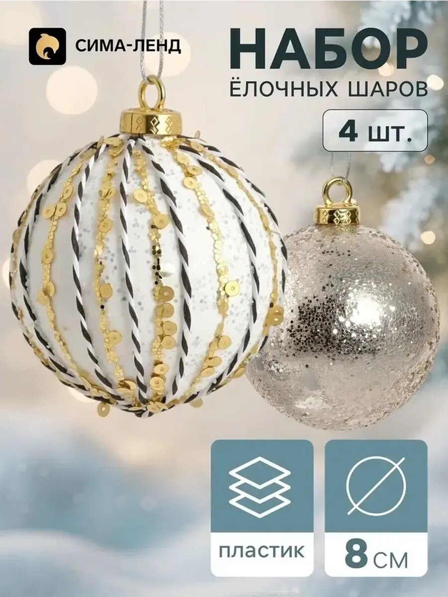Космические шары для елки, набор 4 шт.