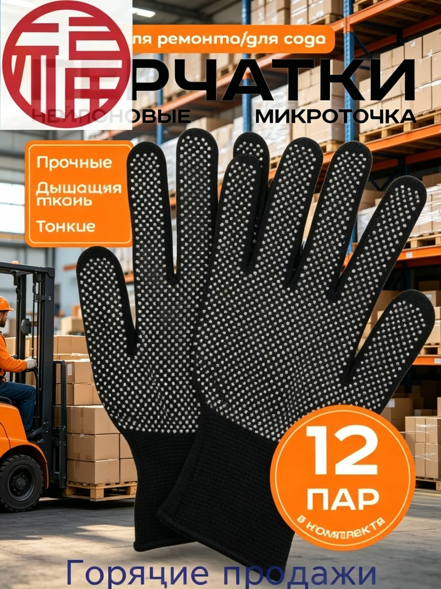 Перчатки защитные