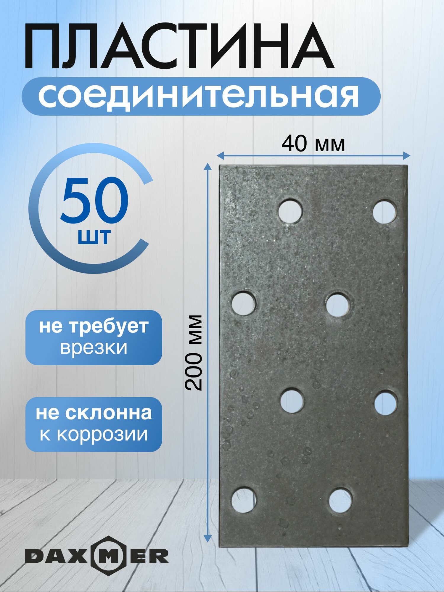 Пластина соединительная PS-40*200 50 шт