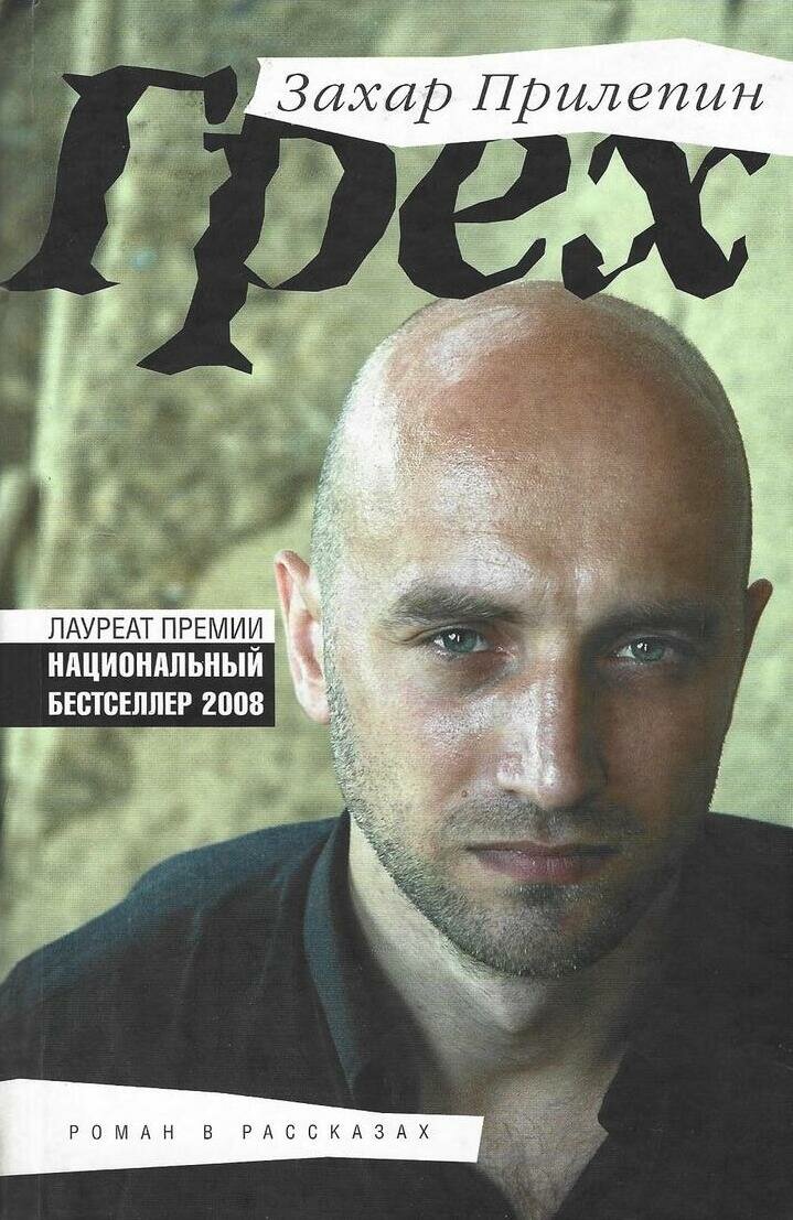 Грех