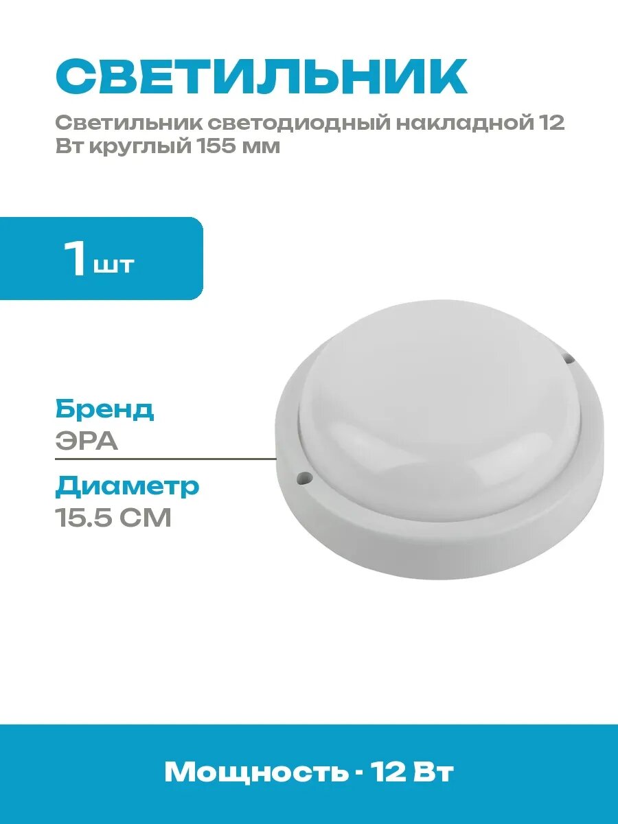 LED светильник круглый 155 мм настенный для подъезда 12 Вт