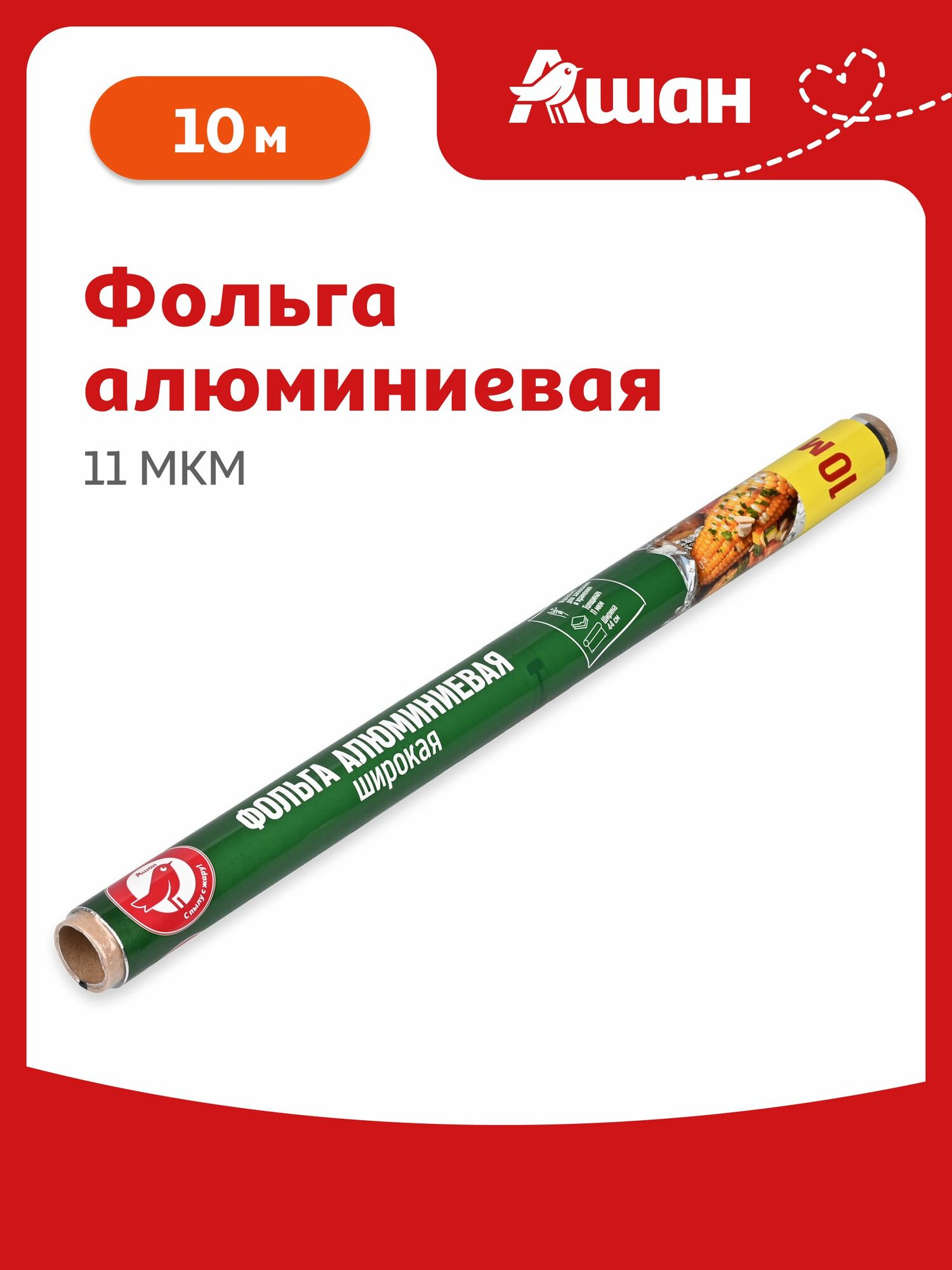 Фольга ашан Красная птица широкая, 10 м