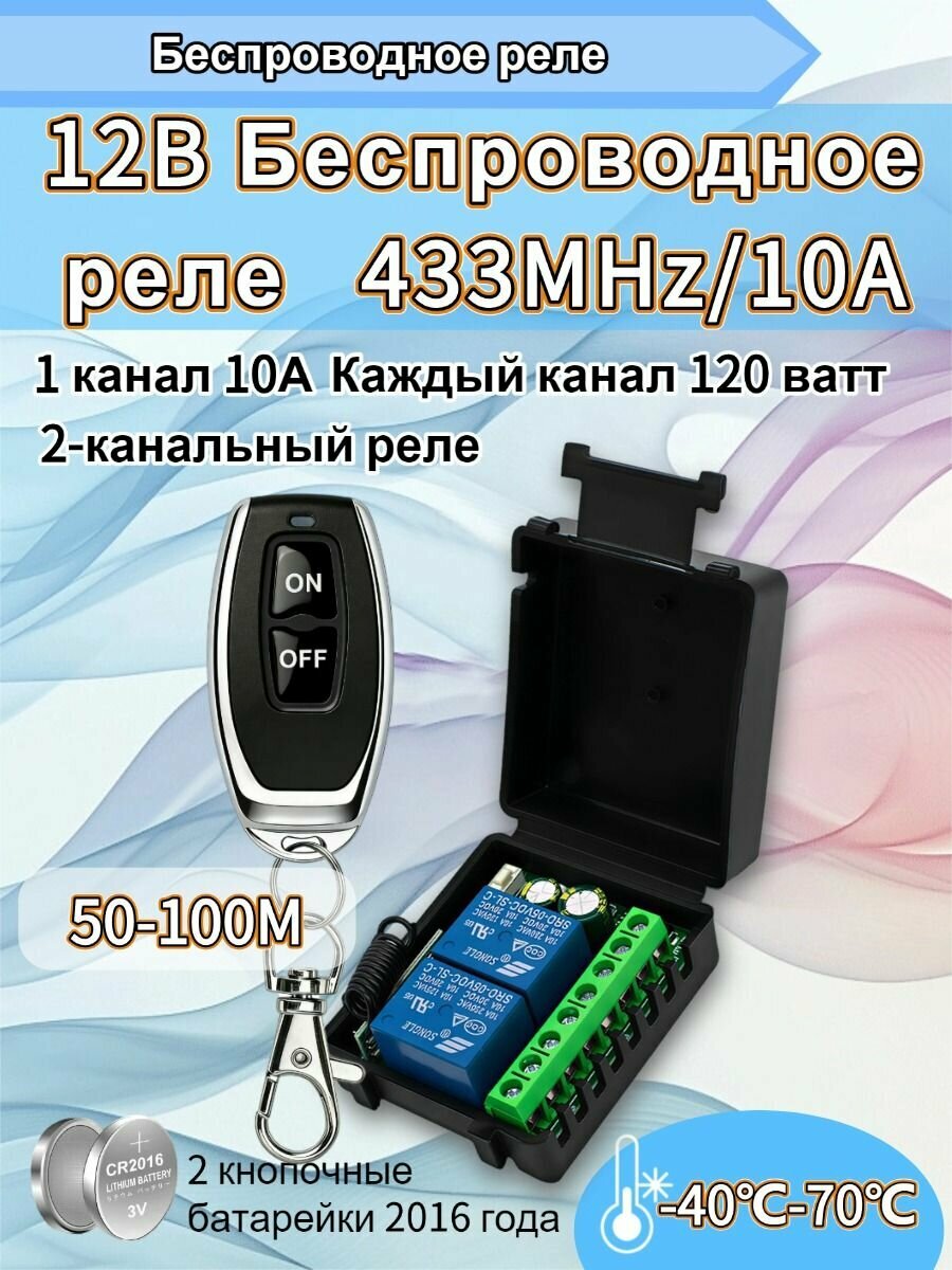 Универсальный радиопульт 433 МГц DC 12V 2-канальный реле-приемник и радиопередатчик для управления гаражными воротами, шторами, моторами и осве