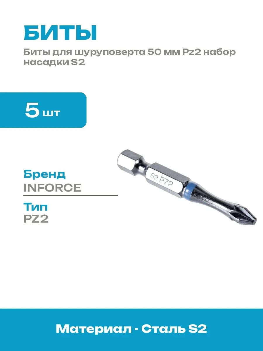 Насадки биты 50 мм Pz2 набор 5 штук биты для шуруповерта