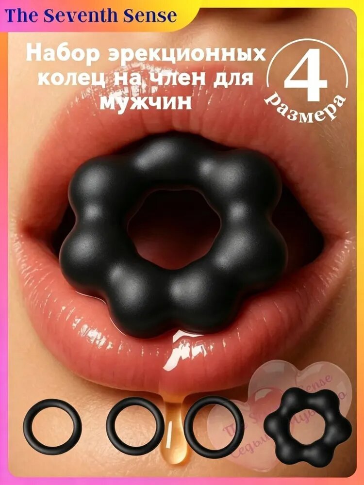 Эрекционное кольцо силиконовое 4 размера, для члена для усиления эрекции и продления полового акта